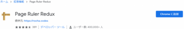 webデザインに役立つ!Google Chrome拡張機能10選【2021年版】 | 日報を使った工数管理ツール Pace（ペース）